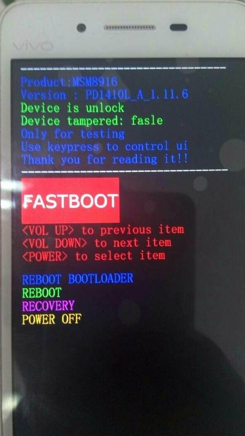 vivofastboot怎么解除图标