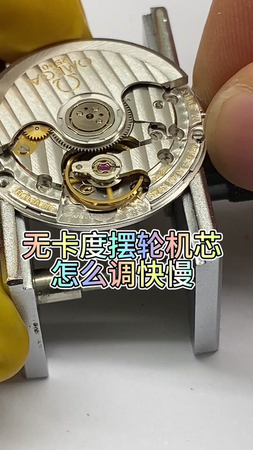 全自动机械表慢了怎么调截图