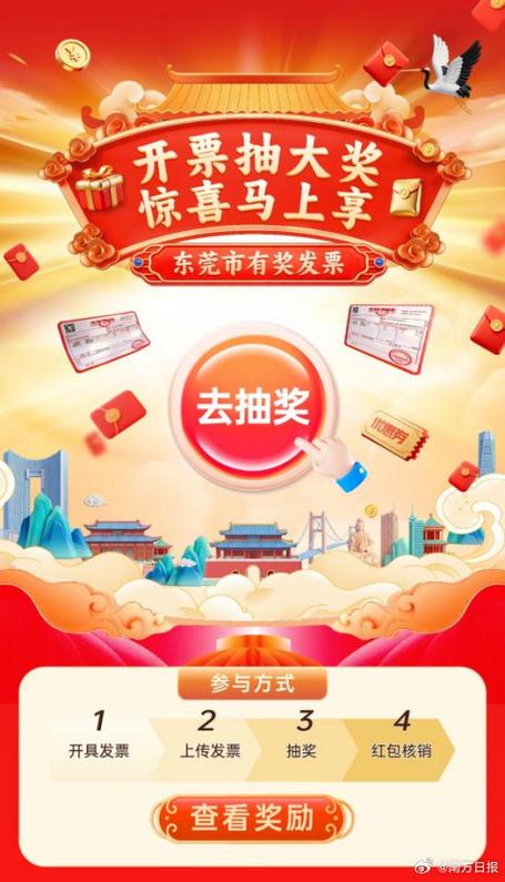 发票红包抽奖图标