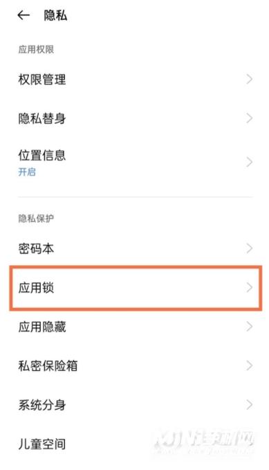 真我手机安装软件要密码截图