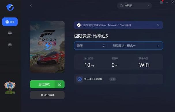 地平线5登录平台
