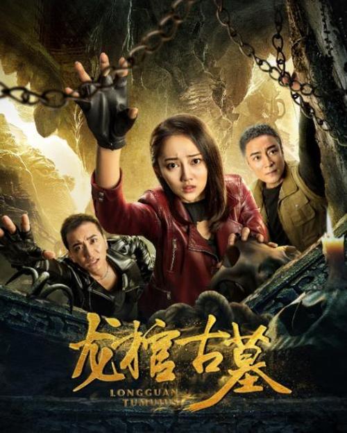 龙棺古墓盗墓电影图标