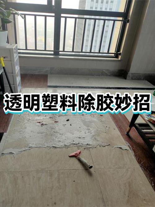 透明胶粘在塑料上怎么去除图标