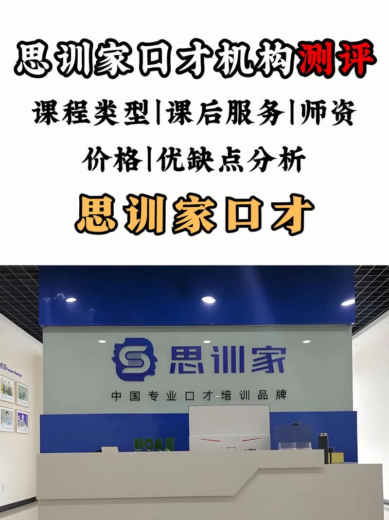 思训家口才培训机构图标
