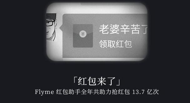 魅族抢红包软件图标