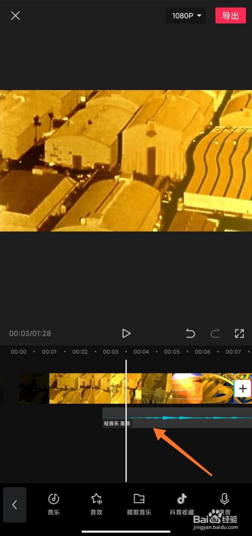 剪映怎么把音乐往前拖图标