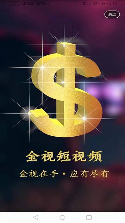 金视短视频怎么样图标
