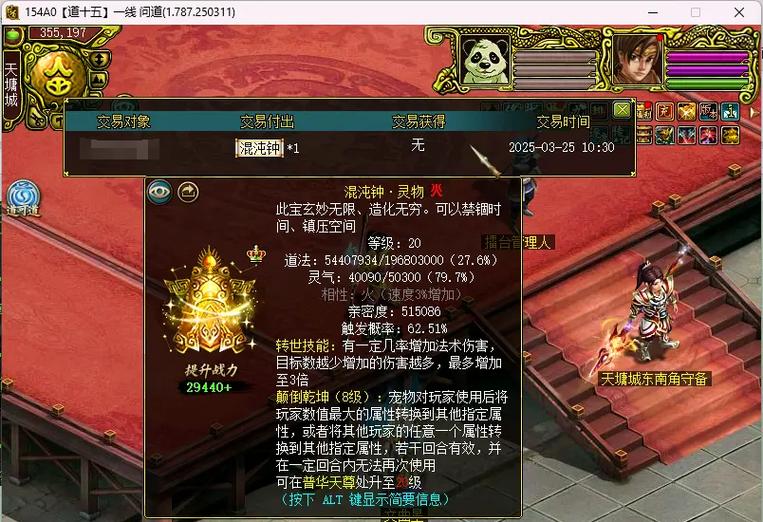 问道法宝相性能换吗图标