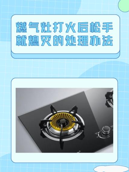 天然气打火开关手一松火就灭了图标
