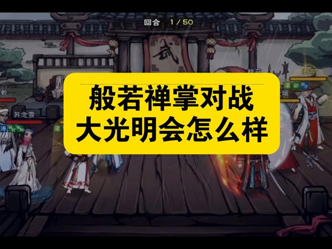 般若禅掌中卷答题题库图标