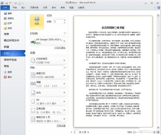 有的word打印不出来怎么办图标