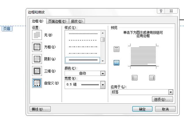 word页眉横线图标