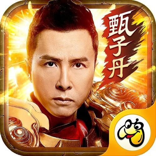 甄子丹传奇图标