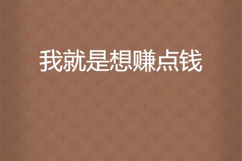 我要赚钱网图标