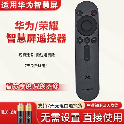 华为智慧屏改红外遥控截图