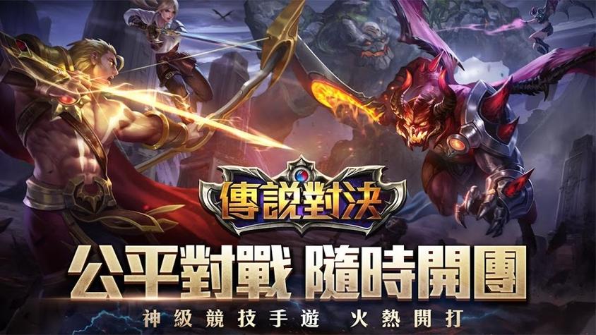 传说对决(中文版)图标