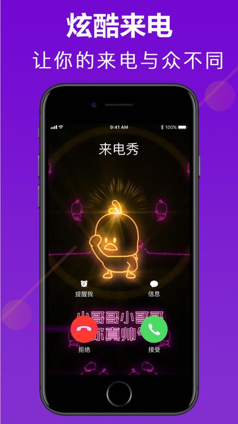 来电秀 免费版图标
