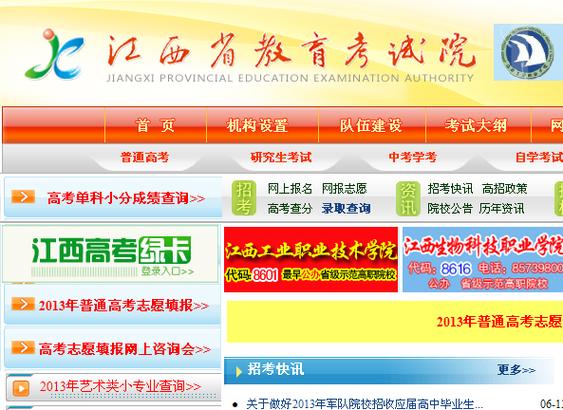 江西省教育考试院官网图标