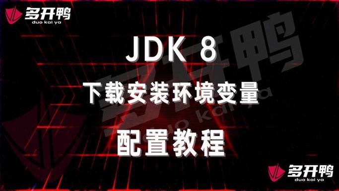 jdk8.0安装教程