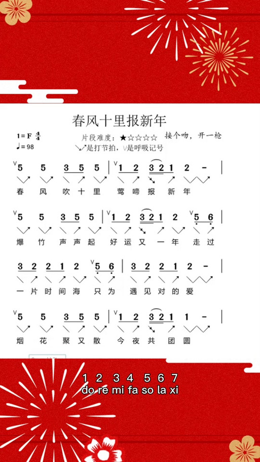 春风十里歌词含义图标