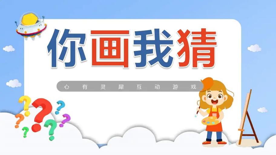 你比我猜游戏图标