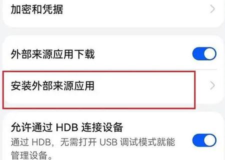 下载限制的解除方法图标