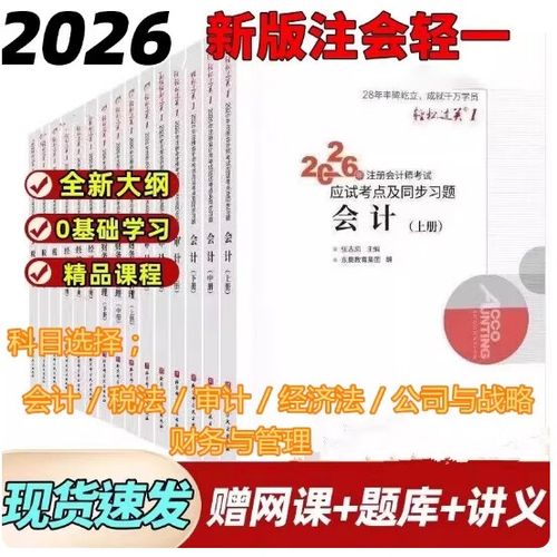 2026年cpa轻一电子版图标