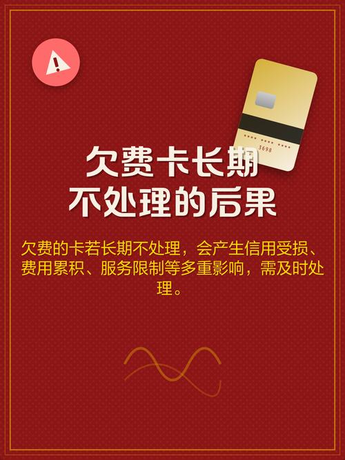 手机卡欠费不用了会有什么影响吗