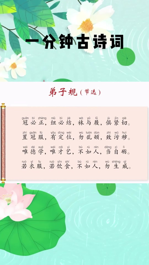 弟子规全文朗读并跟读图标