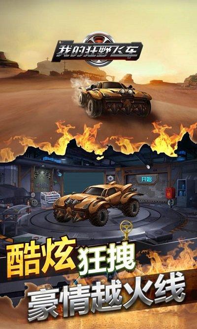 我的狂野飞车无限金币钻石版下载图标