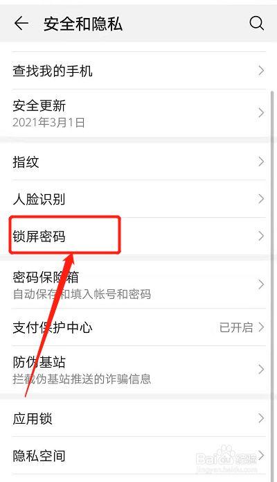 华为手机怎样设置屏保密码图标