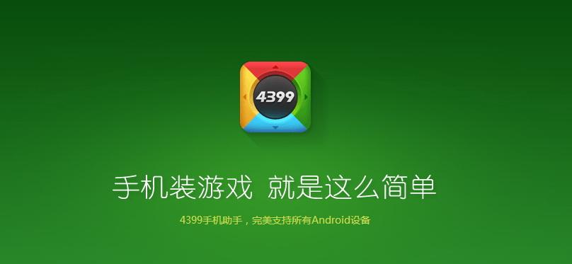 4399app下载安装图标