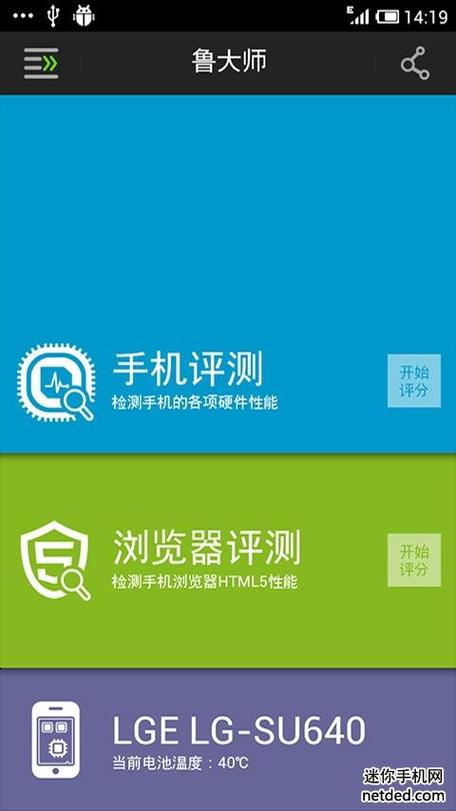 检验手机性能的软件截图