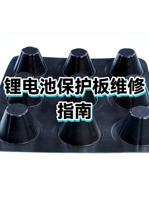 锂电池保护板保护后如何恢复图标