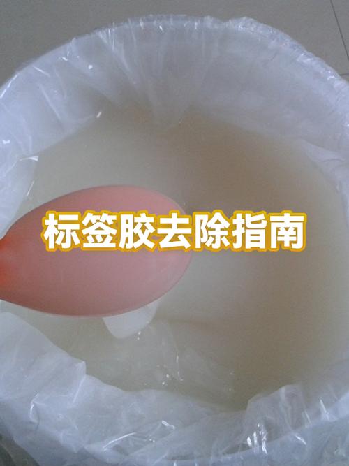 标签去掉后的胶怎么去除图标