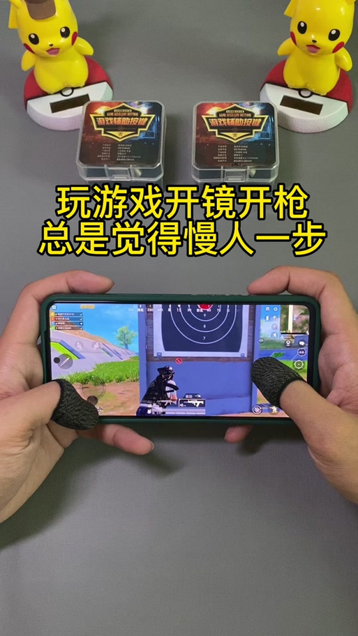 吃鸡捡枪技巧图标