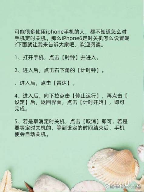 怎么设置定时关机苹果手机图标