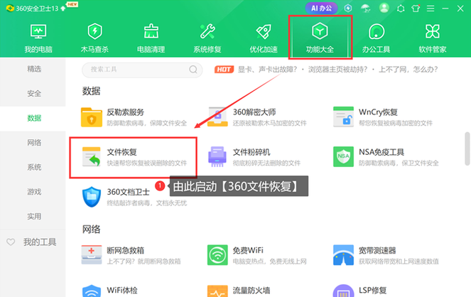 系统管家恢复图标