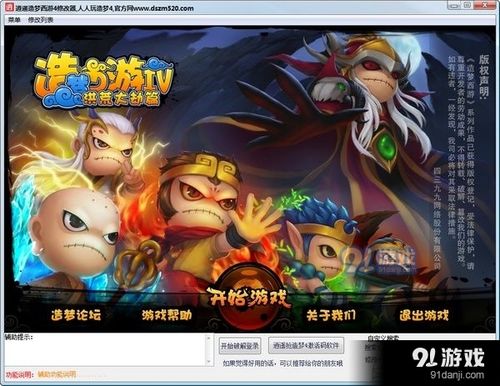 造梦西游4逍遥修改器截图