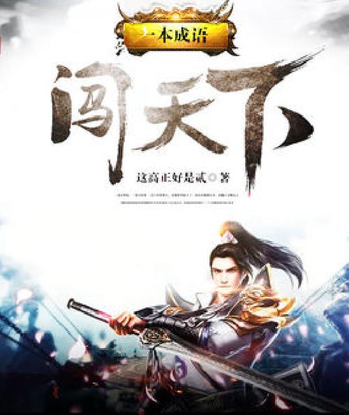 成语闯天下游戏图标