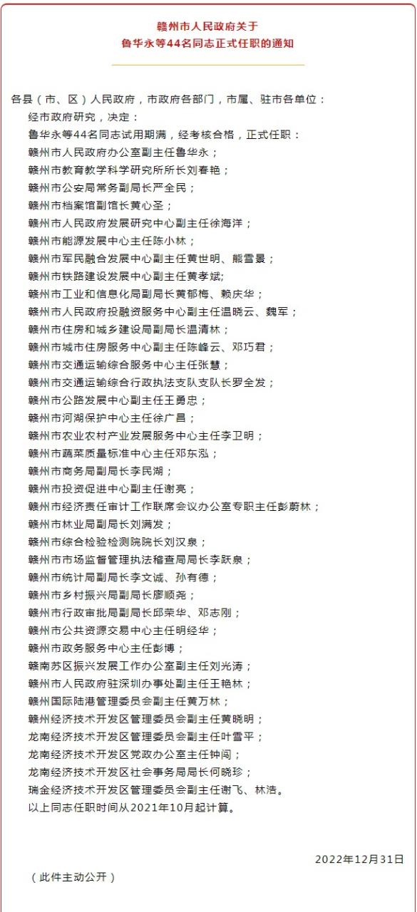 赣州市委组织部领导班子图标