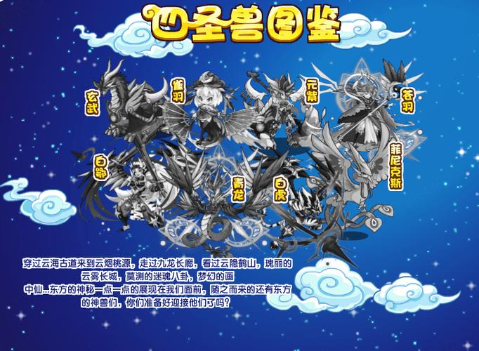 洛克王国四圣兽图标