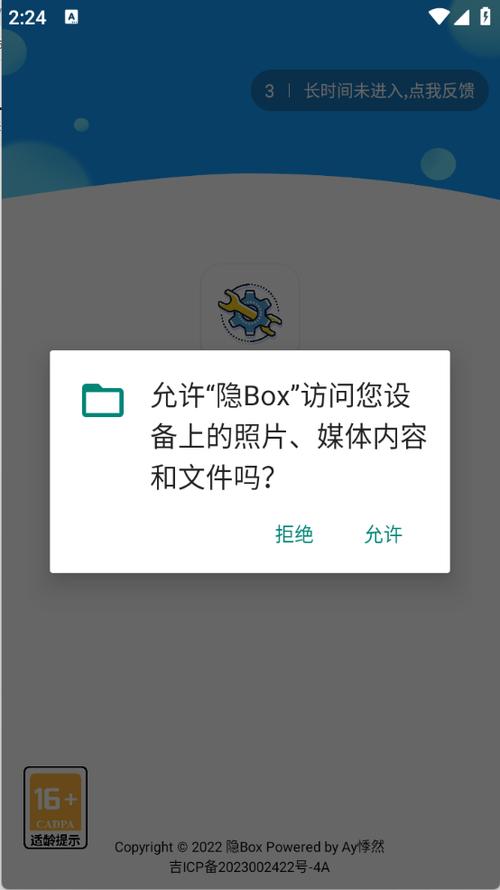 隐box查QQ绑定破解版图标