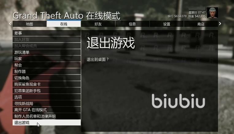 gta5怎么退出桌面