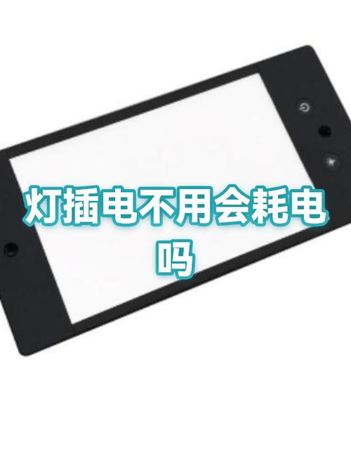 灯亮插板没电是怎么回事截图