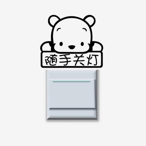 经常忘记关灯是怎么回事图标
