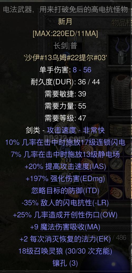 暗黑2武器五孔符文之语图标