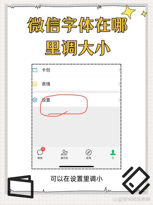 怎么样才能让微信中的字体变大截图