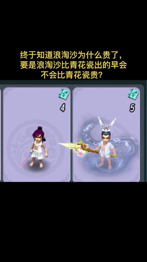 梦幻浪淘沙染色月白多少钱图标