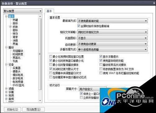 完美解码怎么设置截图